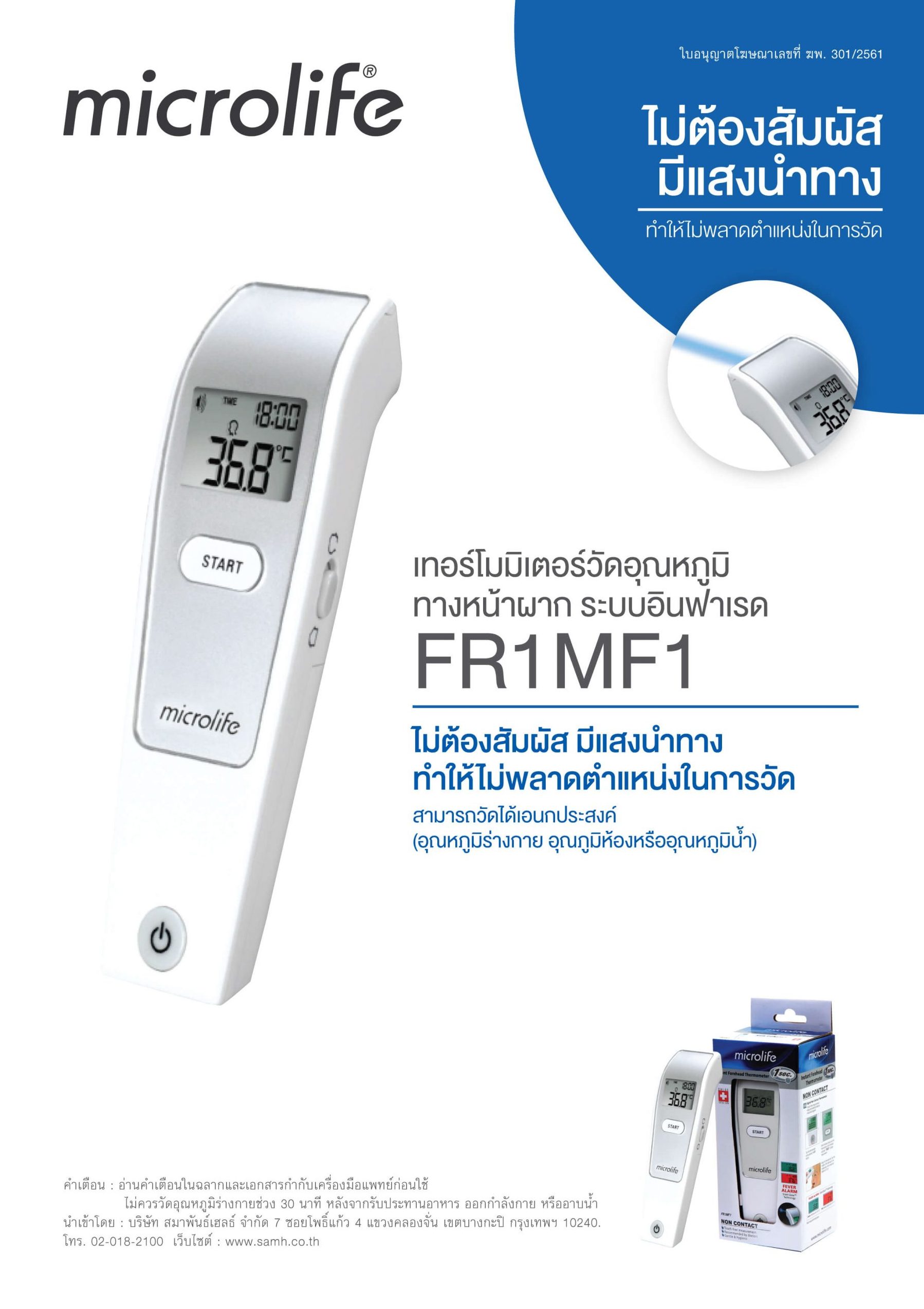 Microlife FR1DL1/FR1MF1 – Microlife Thailand