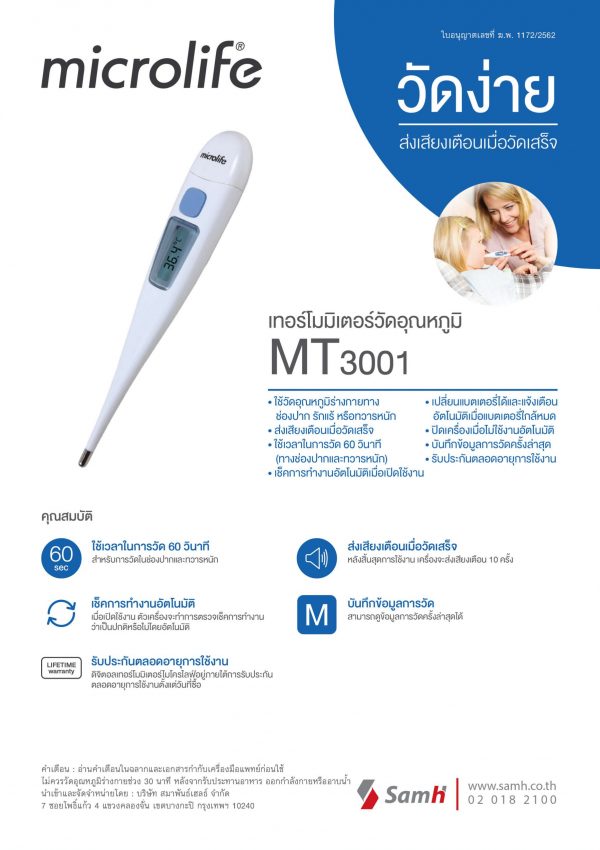 Microlife MT 3001 – Microlife Thailand